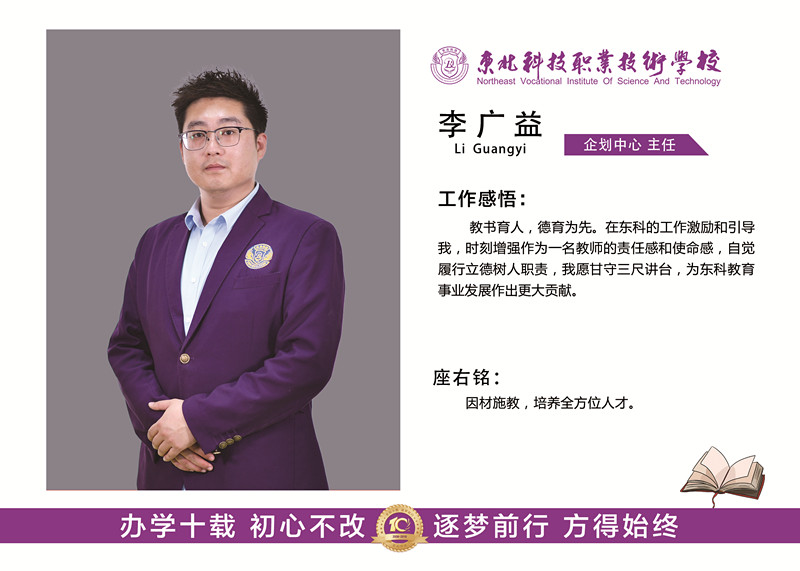 东北科技职业技术学校企划中心 主任 李广益东北科技职业技术学校长春市东北科技职业技术学校长春市计算机学校长春市汽车学校长春市幼师学校